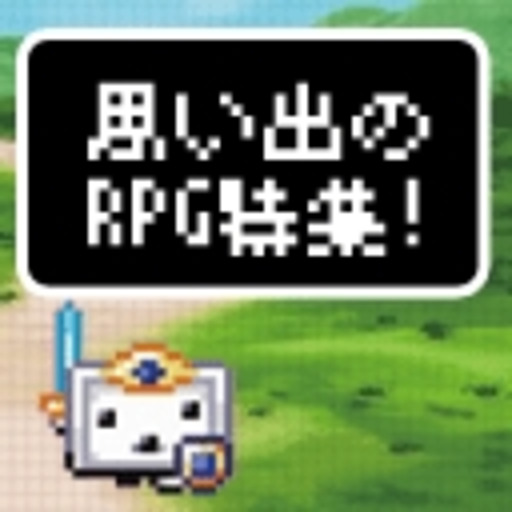 あなたの思い出に残るrpgを教えてください! ニコニコチャンネル