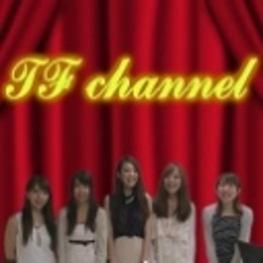 TFチャンネル - ニコニコチャンネル:エンタメ