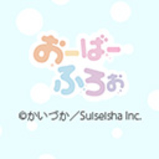 おーばーふろぉ【オンエア版】 [第1話無料] ニコニコチャンネル アニメ