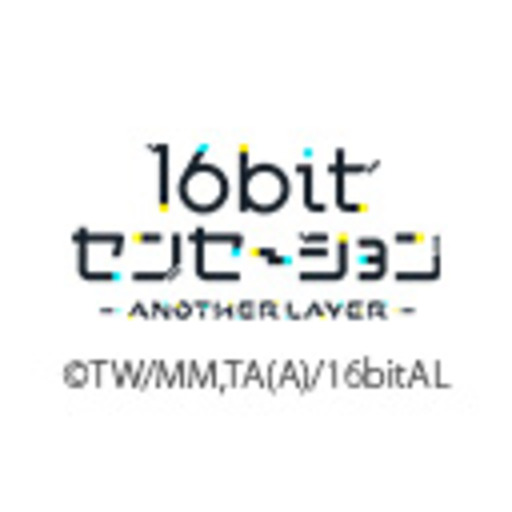 16bitセンセーション ANOTHER LAYER - ニコニコチャンネル