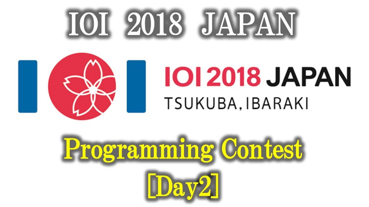 IOI 2018 JAPAN Programming Contest [Day2] - 2018/9/5(水) 9:00開始 - ニコニコ生放送
