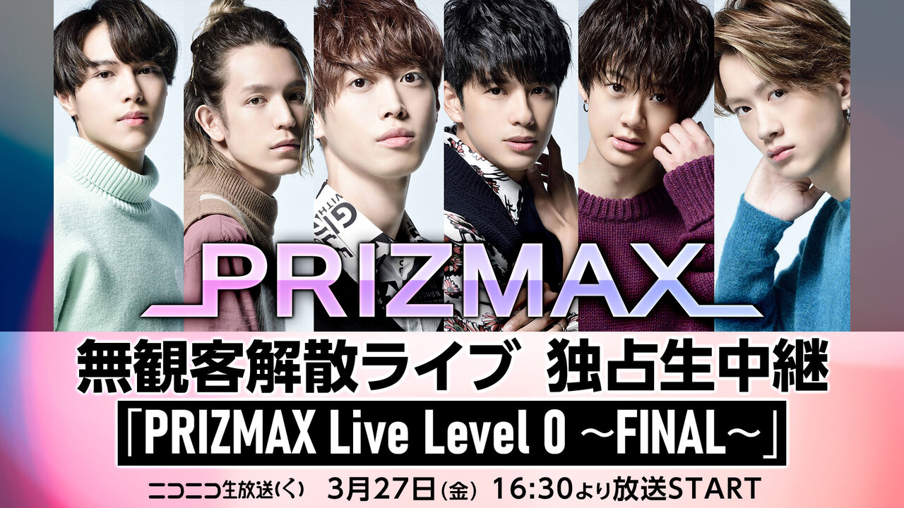【PRIZMAX無観客解散ライブ独占生中継】PRIZMAX Live Level 0 ～FINAL～ - 2020/3/27(金) 16:30 ...