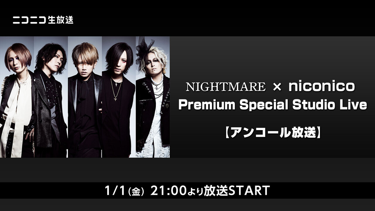NIGHTMARE × niconico Premium Special Studio Live【アンコール放送】 - 2021/1/1(金) 21:00開始 - ニコニコ生放送