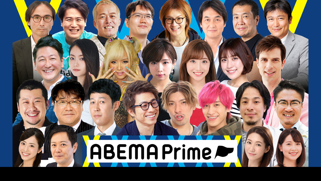 ABEMAの看板ニュース番組「ABEMA Prime」 - 2021/7/21(水) 21:00開始 - ニコニコ生放送
