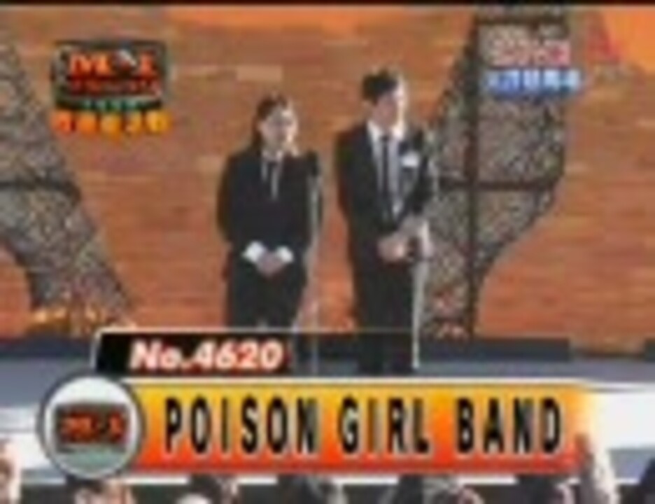 POISON GIRL BAND - ニコニコ動画