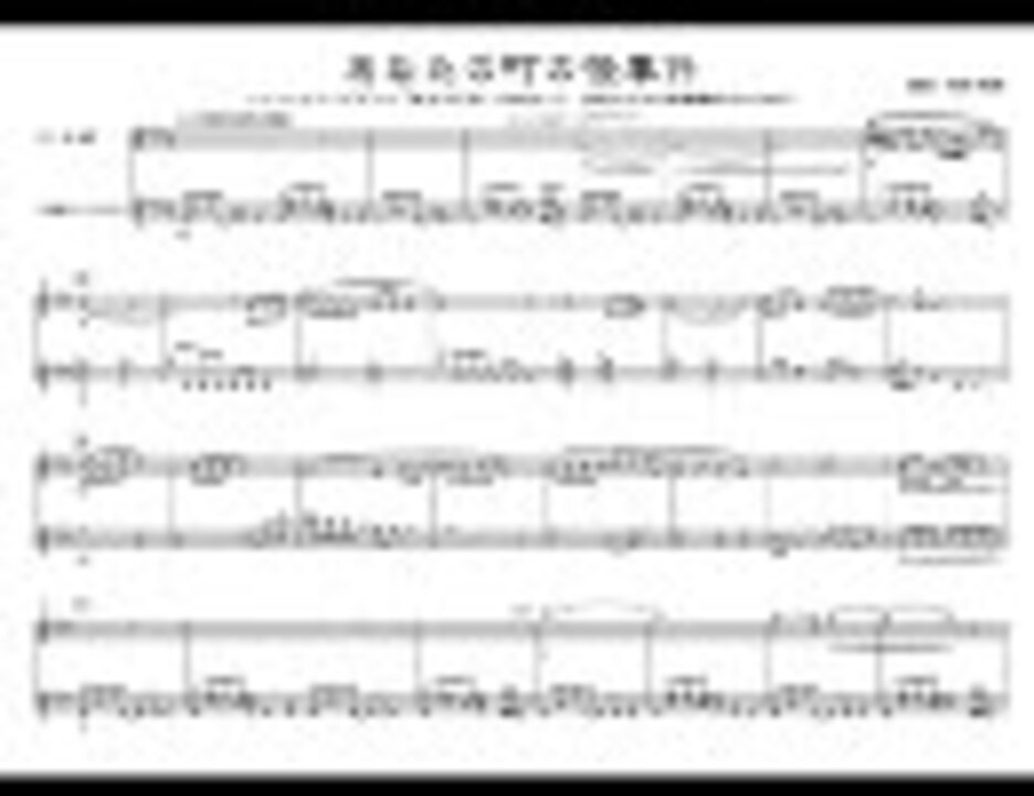 Midi版 幻想郷最速の邦楽演奏 ～あなたの町の怪事件～ ニコニコ動画