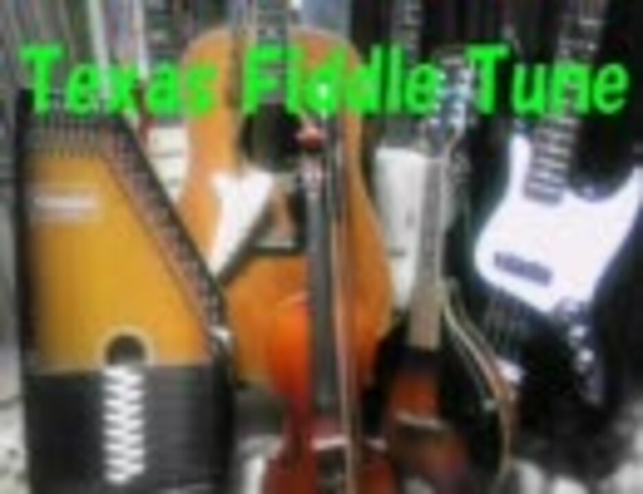 Texas Fiddle Tune (Normal Style) 山喜社中 - ニコニコ動画