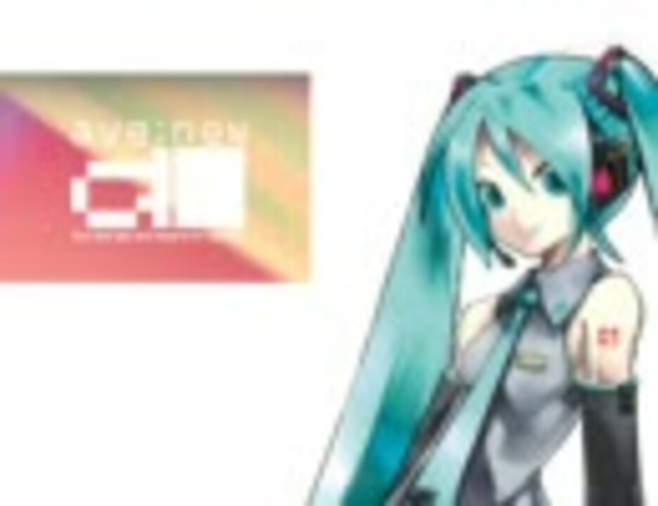 true my heart -VOCALOID 2 special edit- feat.初音ミク （きしめん） - ニコニコ動画