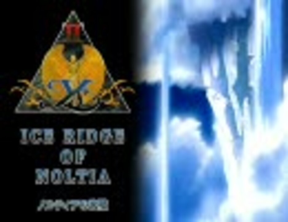 【イースII】ICE RIDGE OF NOLTIA ～ノルティアの氷壁～【Falcom】 - ニコニコ動画