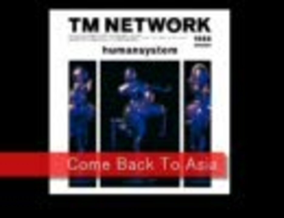 Come Back To Asia TMネットワーク TM NETWORK - ニコニコ動画