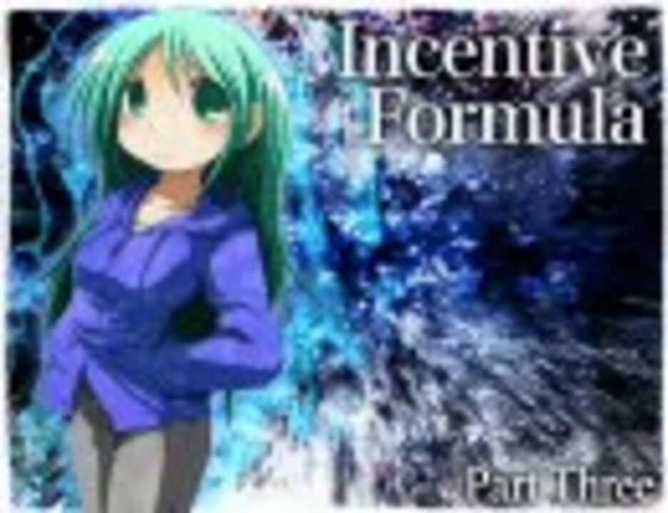 Progressive Trance Mix ”Incentive Formula” パート3 - ニコニコ動画