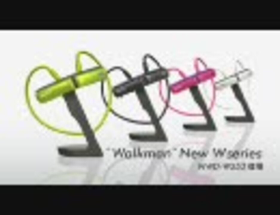 “ウォークマン”W253 - ニコニコ動画