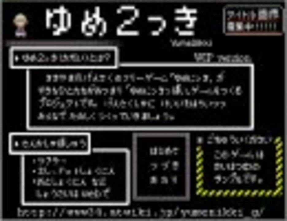 ゆめにっきファンゲーム『ゆめ2っき』を実況プレイ 1日目 ニコニコ動画