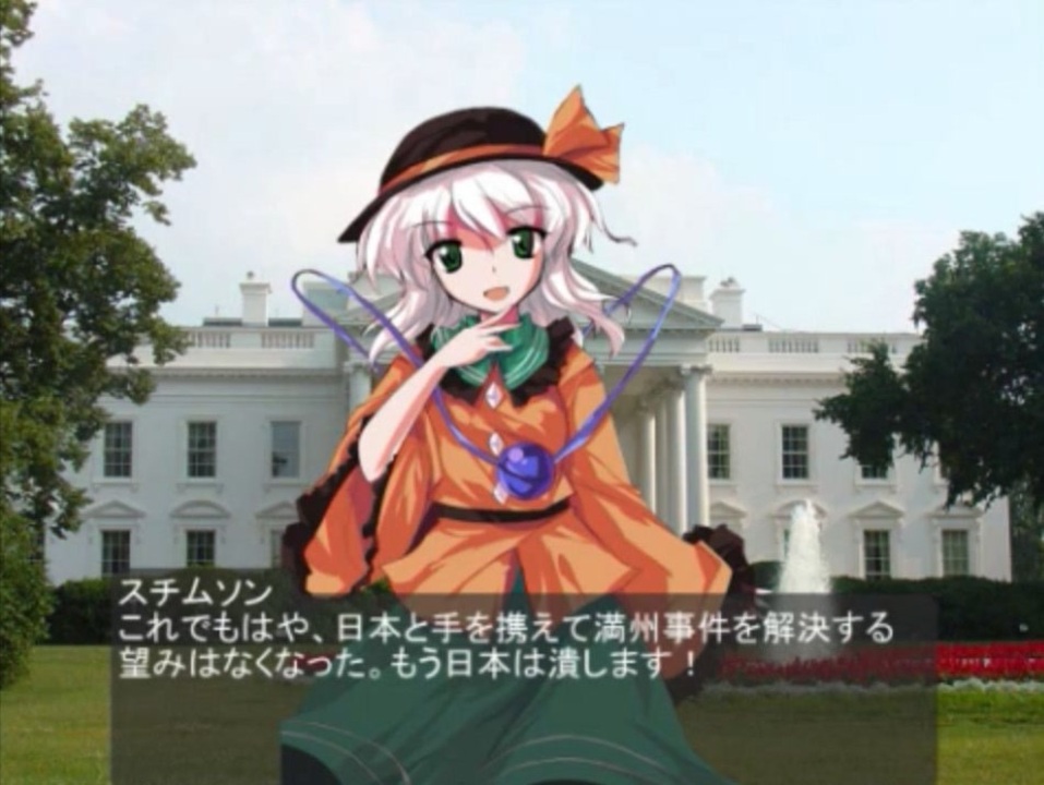 東方昭和伝 第九章「最後の政党内閣」（12 ニコニコ動画