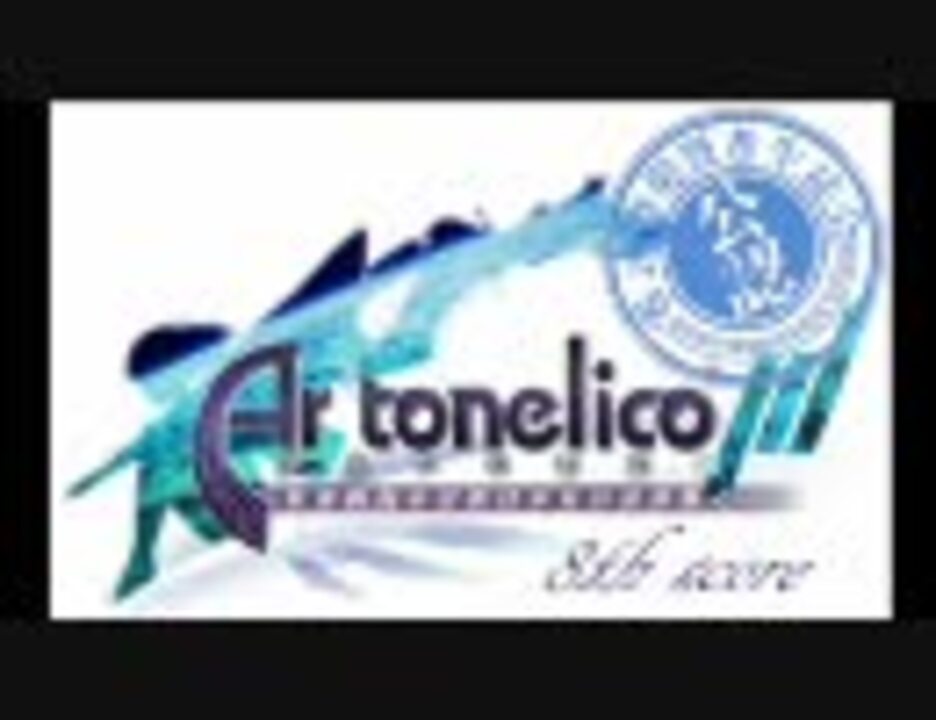 【零式蒼髪実況譚】side アルトネリコ3 8th Score【si実況】 ニコニコ動画