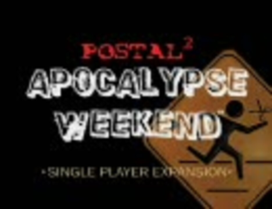 POSTAL2 APOCALYPSE WEEKEND Trailer - ニコニコ動画