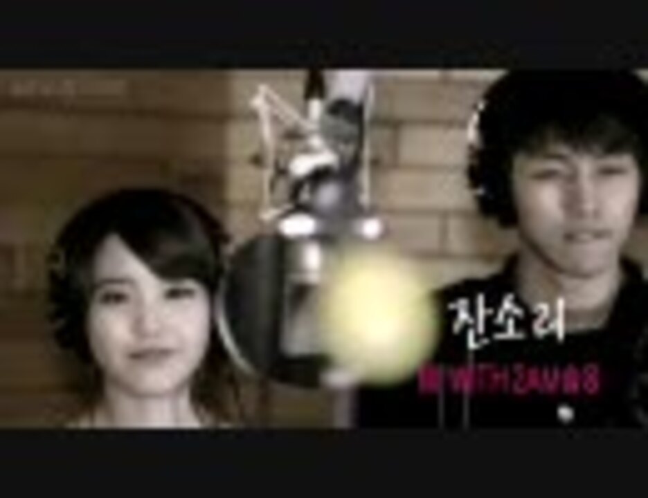 【K-POP】IU（アイユー）with Seulong（2AM）- Nagging【MV&和訳】 - ニコニコ動画