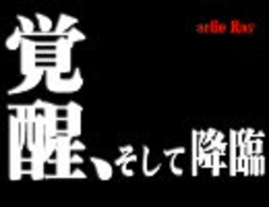 【最高音質】arlie Ray / 魂のルフラン (Eng Ver)【エヴァ】 - ニコニコ動画