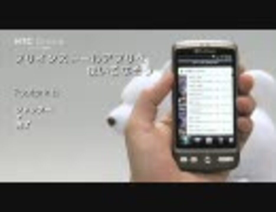 プリインストールアプリ 【HTC Desire SoftBank X06HT】スタートガイド5/8 - ニコニコ動画