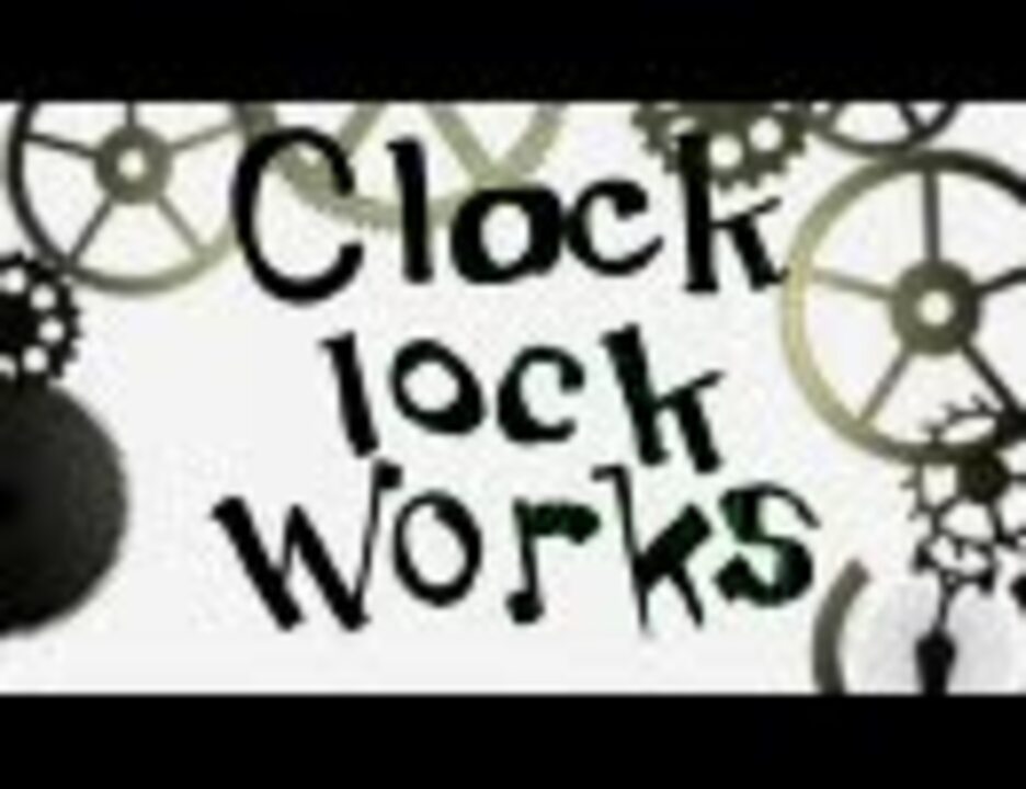 【気持ちを込めて】 clock lock works 歌ってみた 【らぶうさ】 - ニコニコ動画