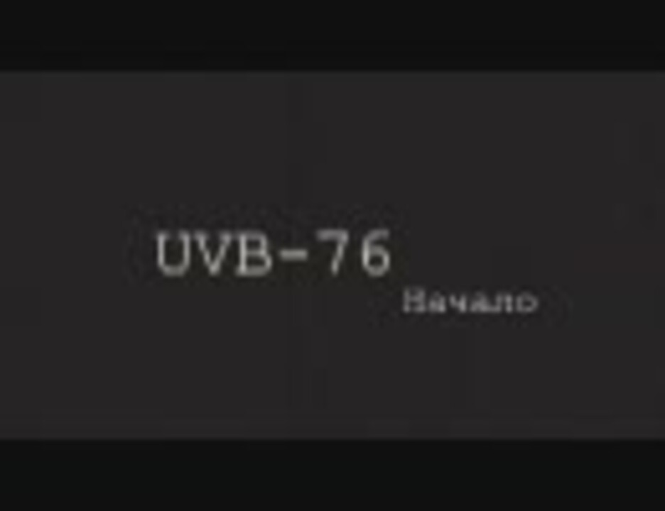 UVB-76 - ニコニコ動画