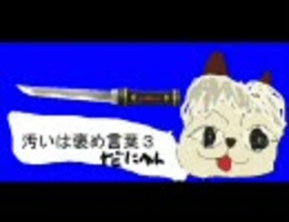 Ff11 汚いは褒め言葉だ ベストアルバム3 作業用bgm ニコニコ動画