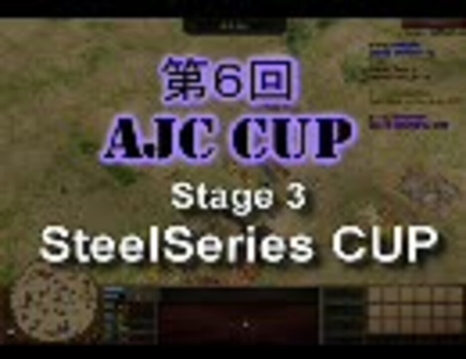 【AoE3】第6回AJCC Stage3 SteelSeries杯2 マスター決勝 shmras VS Tom_y 第二戦 - ニコニコ動画