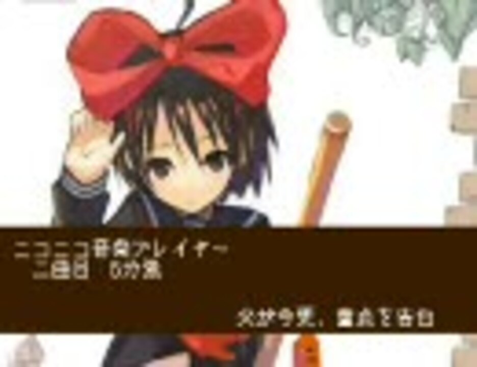 ニコニコ音楽プレイヤーvol1 - ニコニコ動画