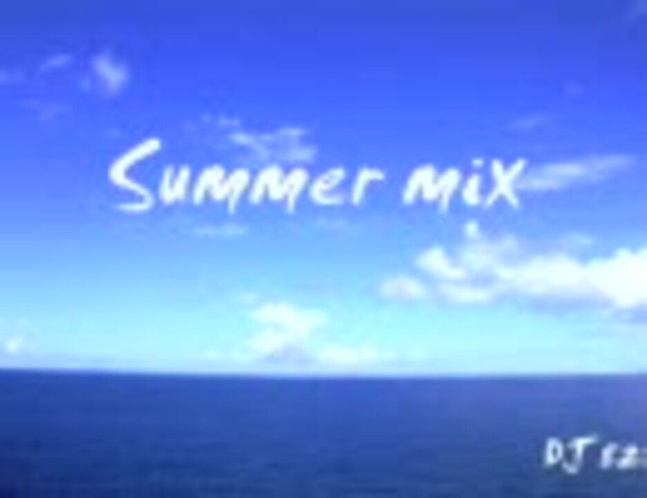 【DJ MIX】Summer MIX-洋楽編。夏に合うものを集めました。 - ニコニコ動画
