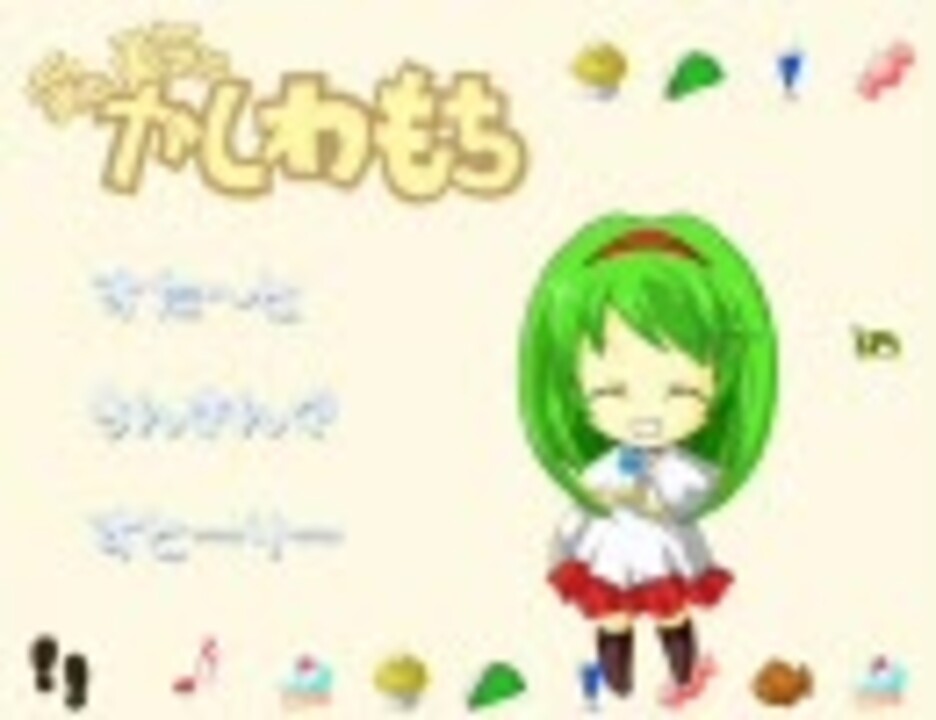 【愛と勇気とかしわもち】幼女と一緒に極限目指す【実況⑤】 ニコニコ動画