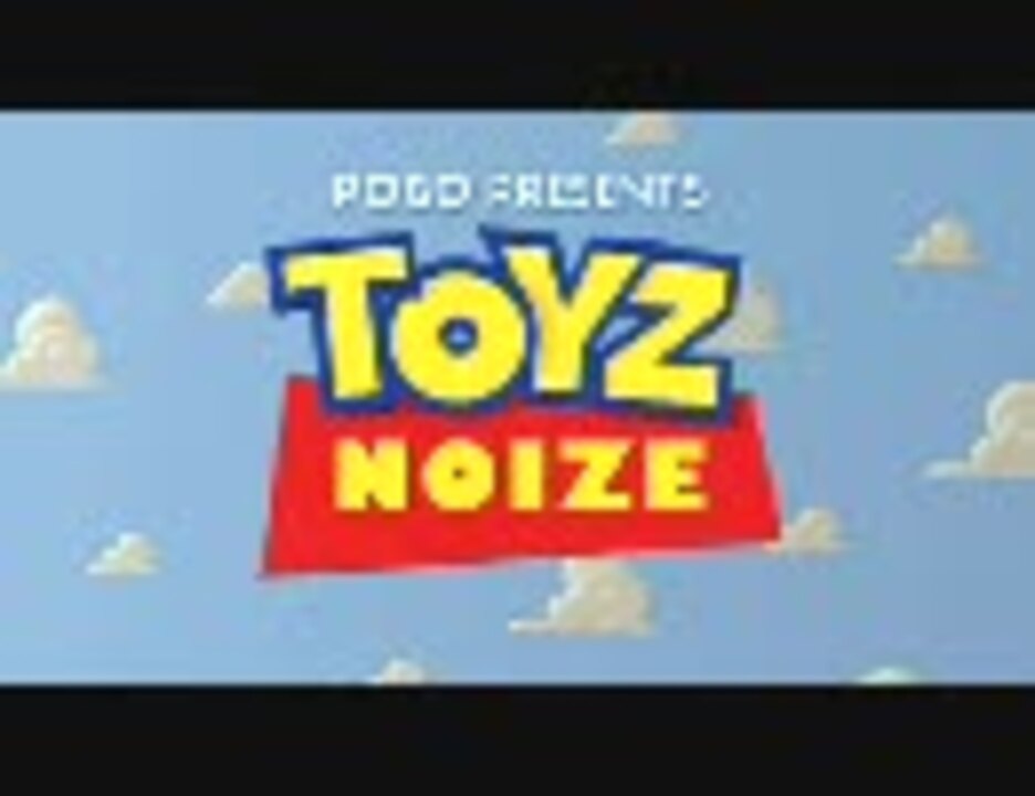[ Pogomix ] TOY STORY - Toyz Noize - - ニコニコ動画