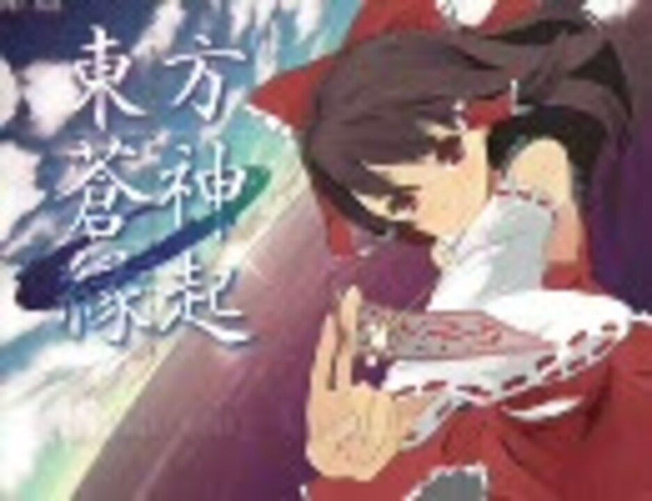 ロマサガ風 東方rpg『東方蒼神縁起』実況プレイ ゐってみよう！ ニコニコ動画
