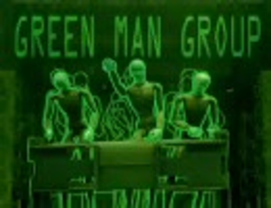 激裏 Movie ♯11 【GREEN MAN GROUP】 - ニコニコ動画