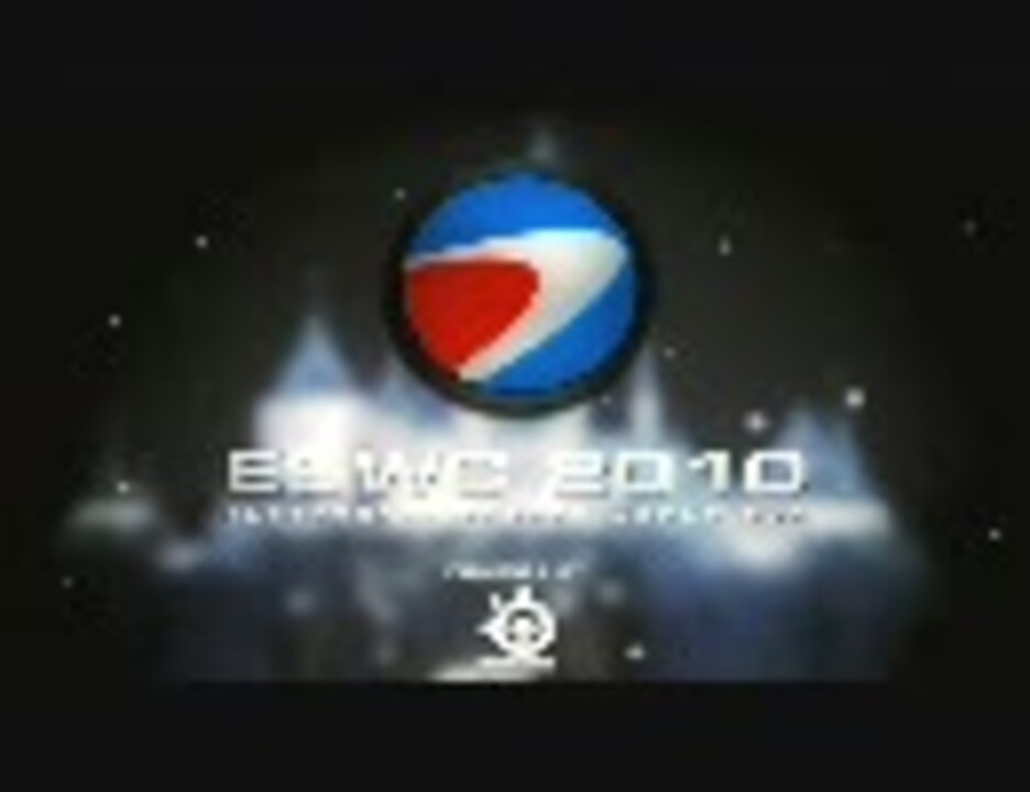 Counter Strike - ESWC 2010 Presented by SteelSeries - ニコニコ動画