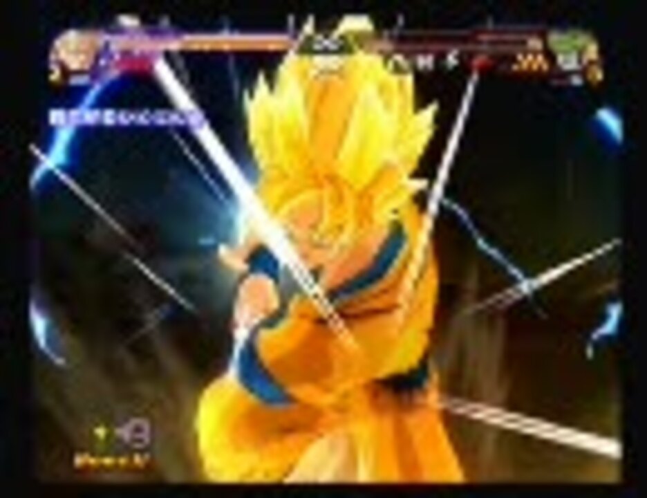 ドラゴンボールZ Sparking! METEOR 悟空VS限界突破セル - ニコニコ動画