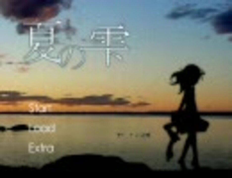 【実況】夏の雫／晴れ時々グラタン／ユキ子 （1/7回） - ニコニコ動画