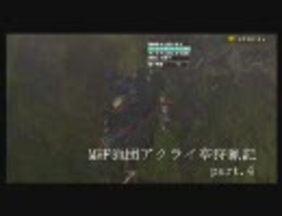 【箱版】猟団アクライ亭狩猟記【MHF】part4 - ニコニコ