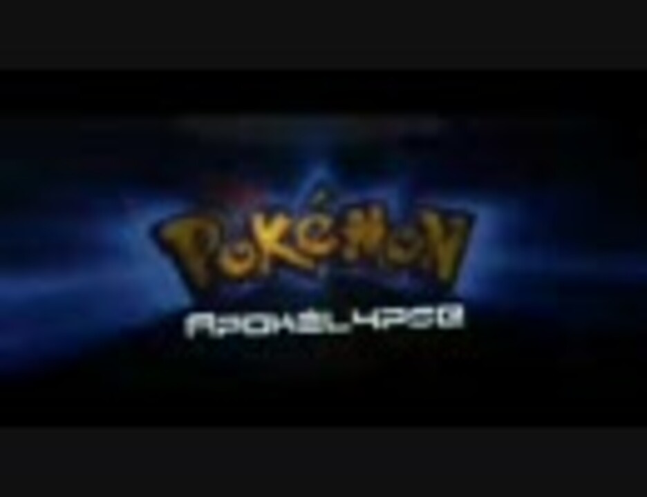 【実写ポケットモンスター】 Pokemon Apokelypse-ポケモンアポカリプス- - ニコニコ動画