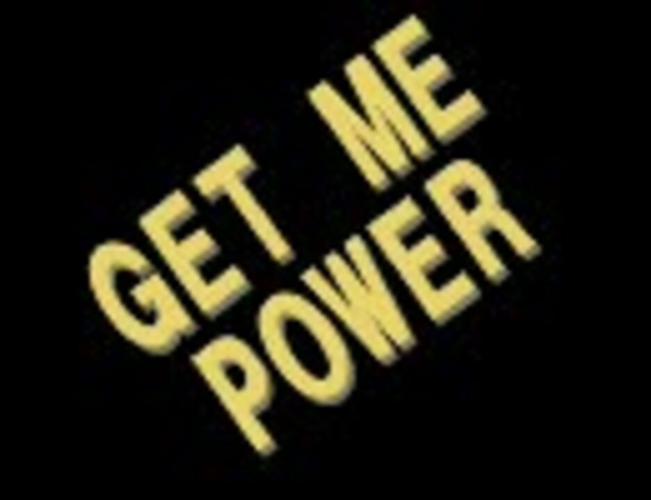 頭文字D GET ME POWER / MEGA NRG MAN 歌詞付き - ニコニコ動画