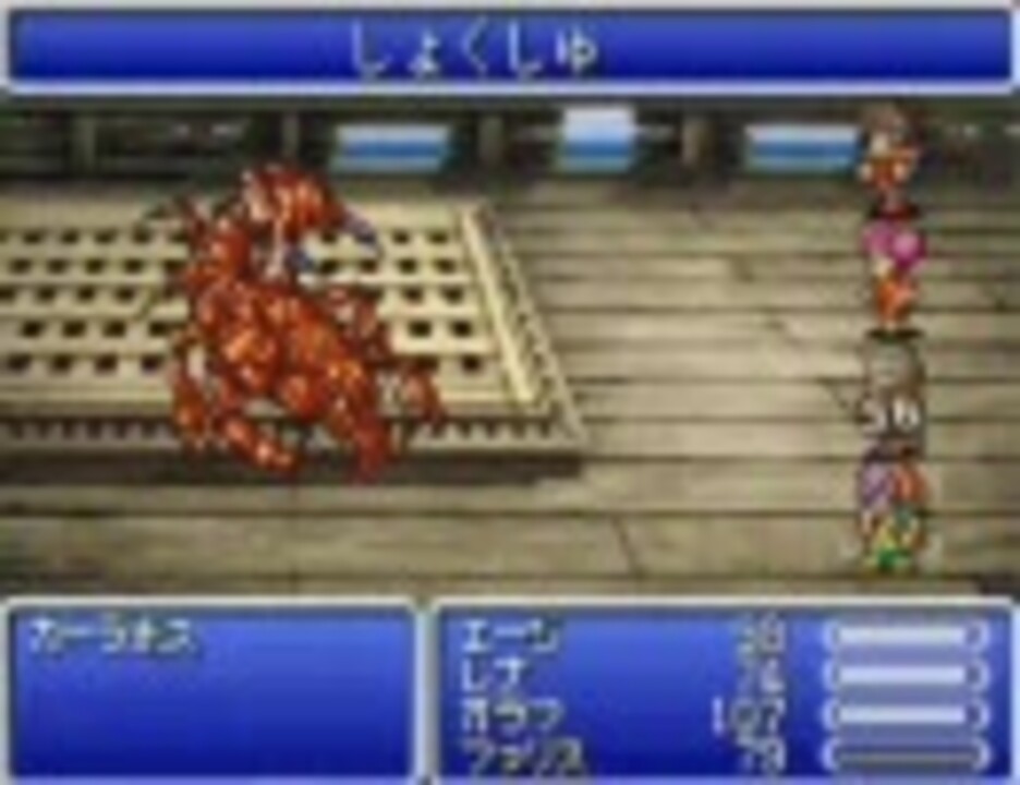 BIGな実況主目指してFF5をMP縛って実況プレイ part03 - ニコニコ動画