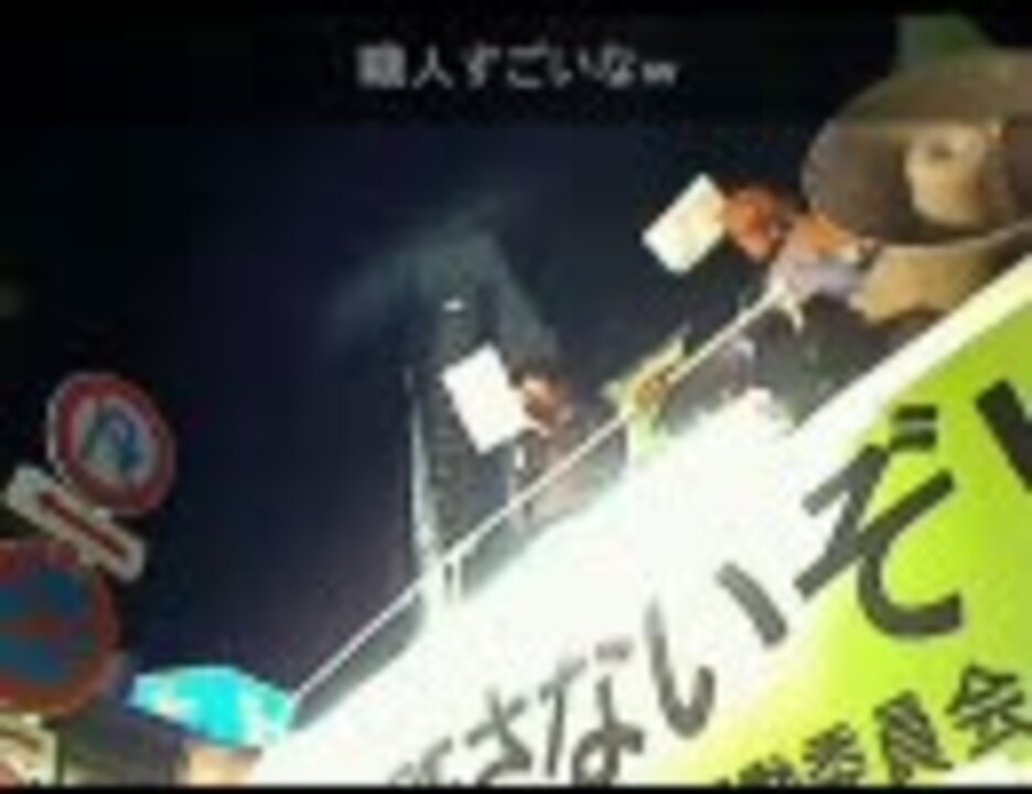 ⑳ 中国の尖閣諸島侵略糾弾！ 全国国民統一行動 （ﾊﾁ公前） H22．10．2 - ニコニコ動画