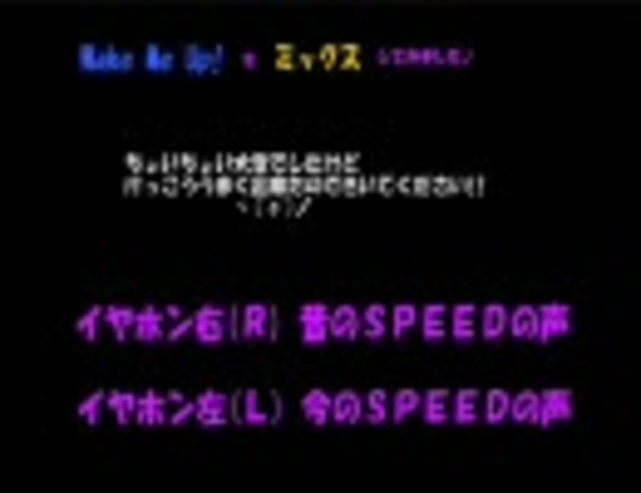 SPEED Wake Me Up! 音声ミックス - ニコニコ動画