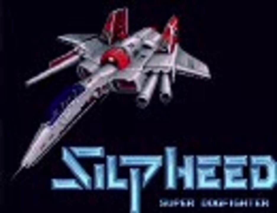 【FM-77AV】 SILPHEED オープニングデモ - ニコニコ動画