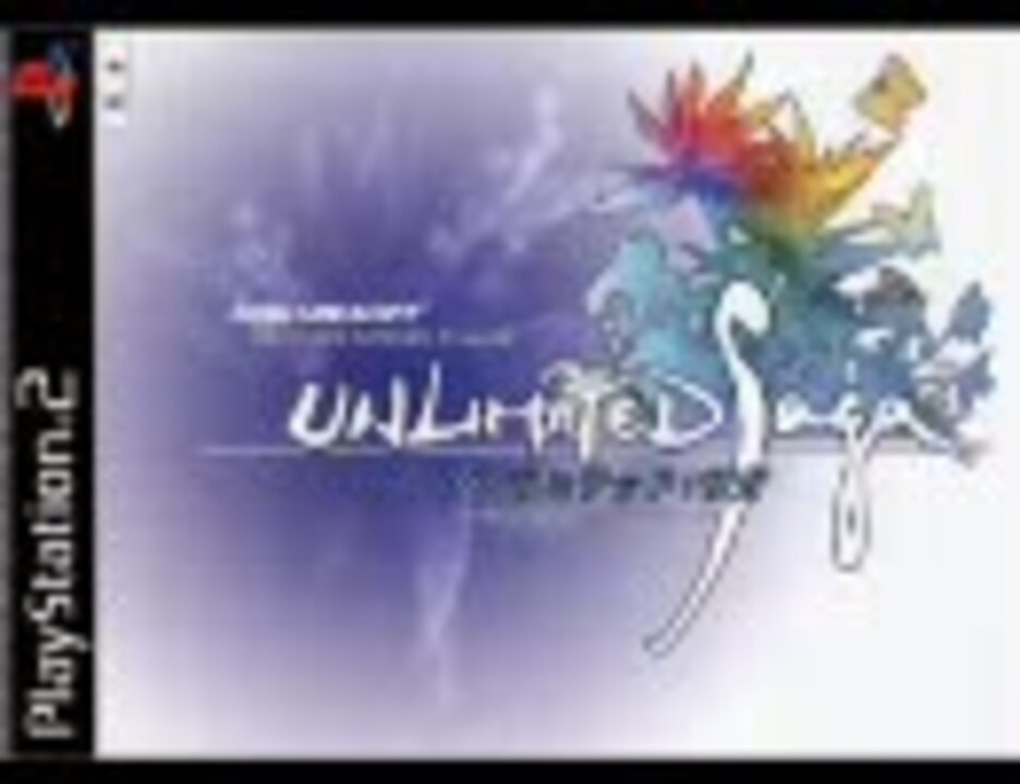 アンリミテッド：サガ 天翔ける翼 - ニコニコ動画