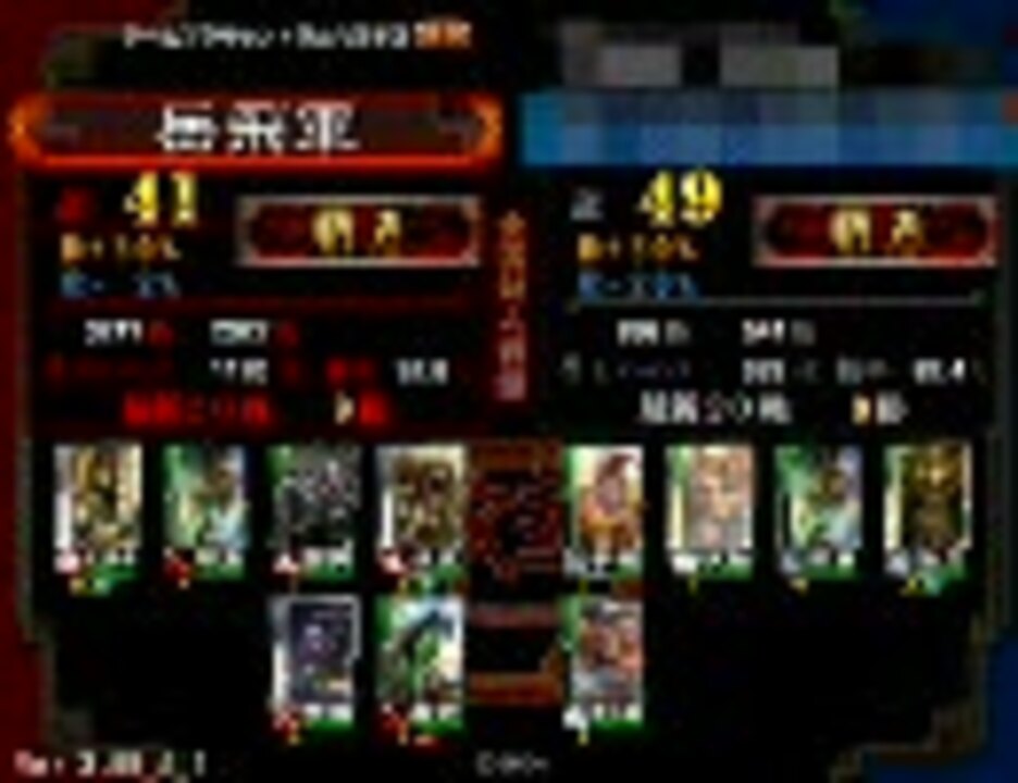 三国志大戦3 号令苦手だからワラデッキで証50になれたら良いなぁ その2 - ニコニコ