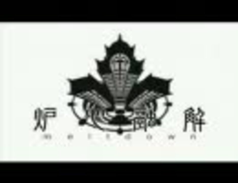 【utau】炉心融解を36音源で合唱させてみた【合唱】 - ニコニコ動画