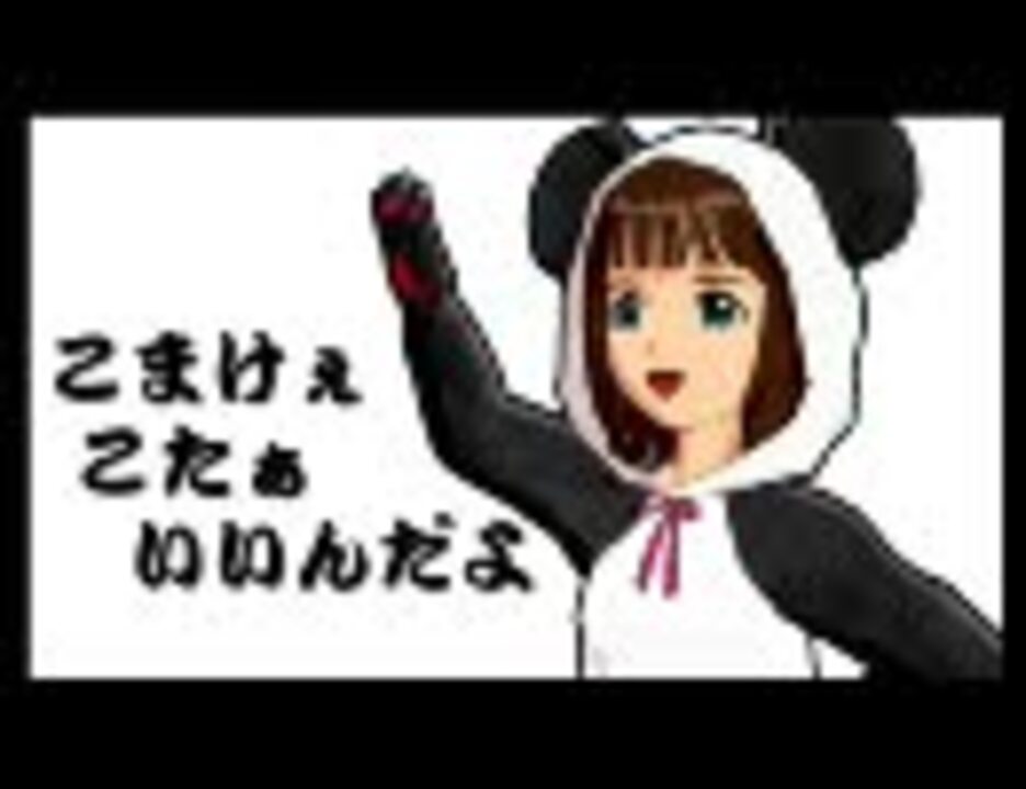 【人力Vocaloid】ボカマス的二番煎じメドレー【iM@Sオールスター】 - ニコニコ動画
