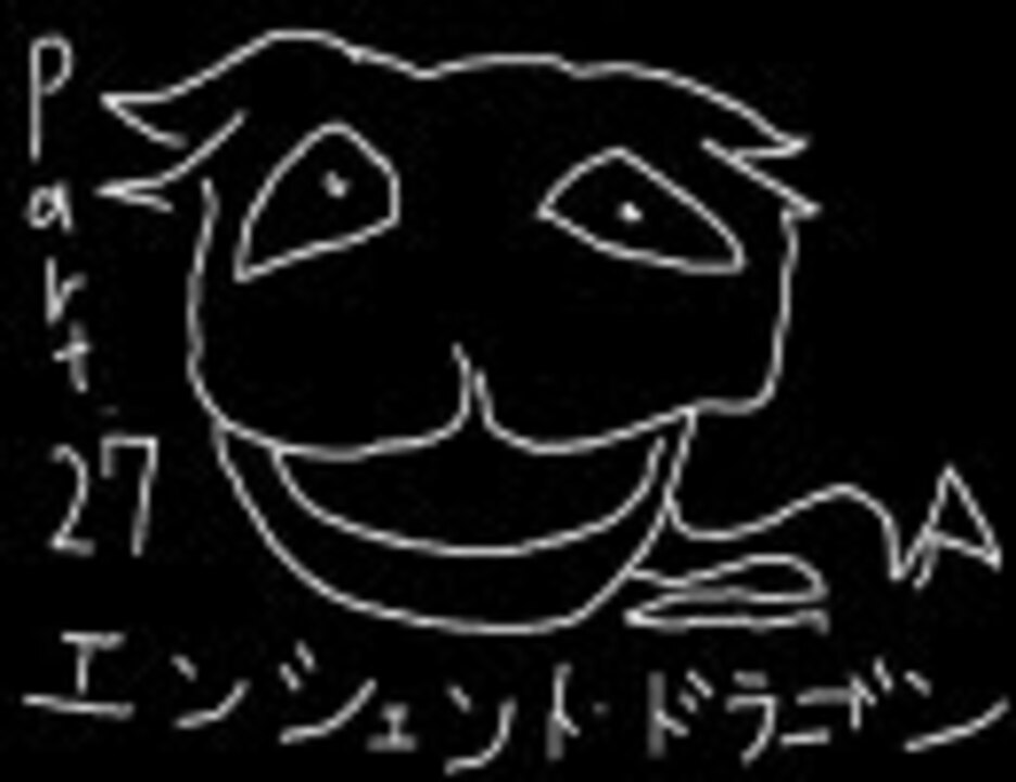 ゲーム熱が冷め始めた男が「ドラッグオンドラグーン」を実況プレイPart.27 - ニコニコ動画