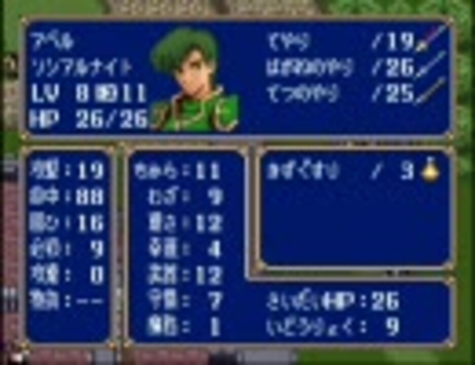 【FE 紋章の謎】を実況しながらSRPGを学んでみる 第1部 8章-2（前） - ニコニコ動画