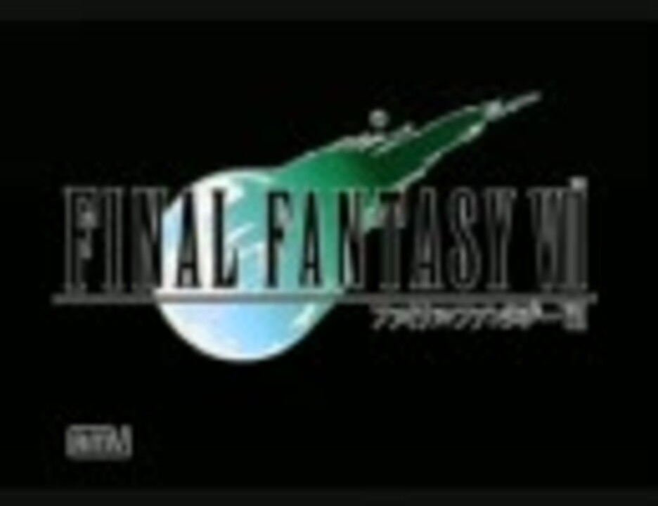 10代の最後にFFVII実況プレイPart109【最終回】 - ニコニコ動画